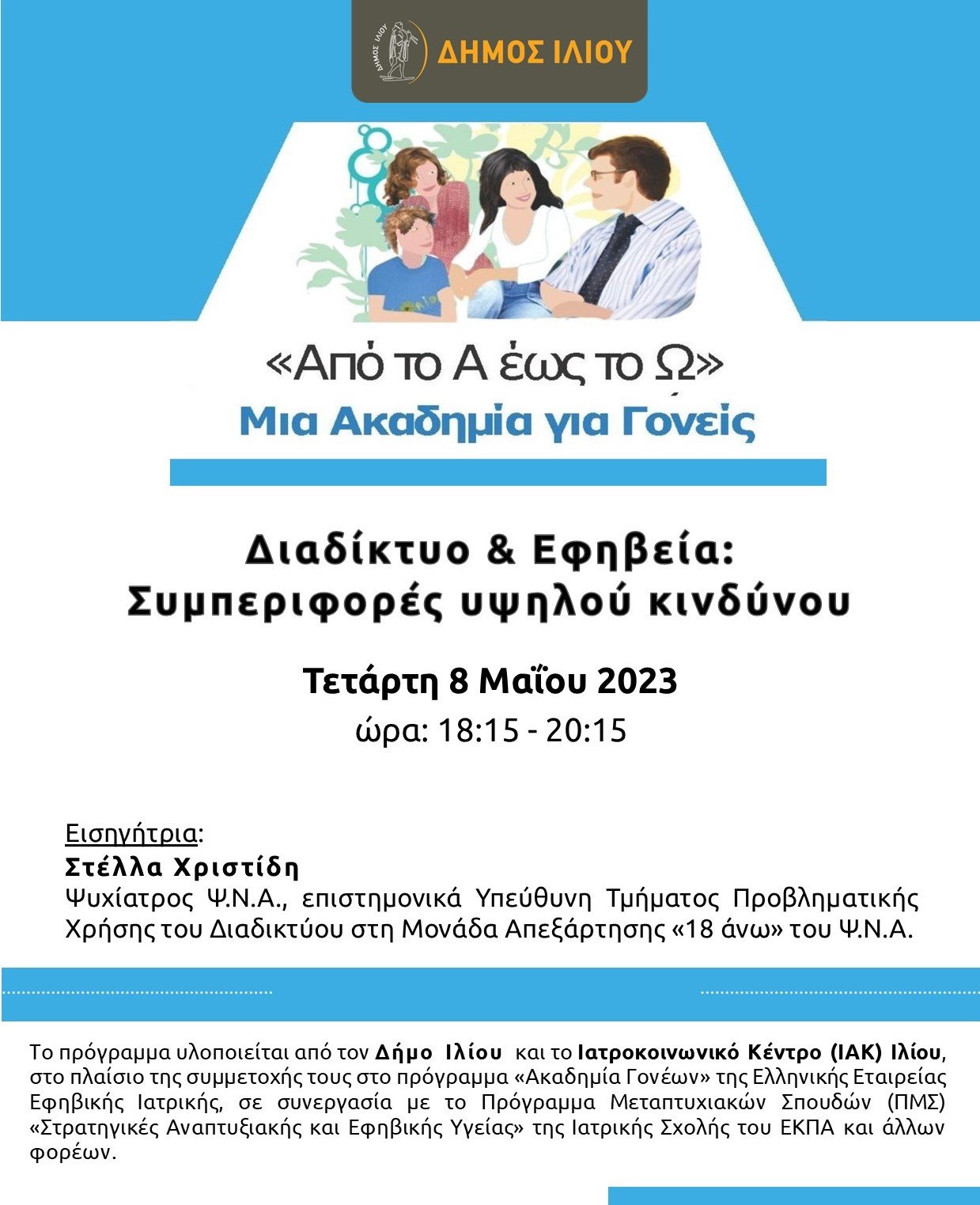 Συνάντηση Ακαδημίας Γονέων Δήμου Ιλίου «Από το Α έως το Ω» – Δήμος ...