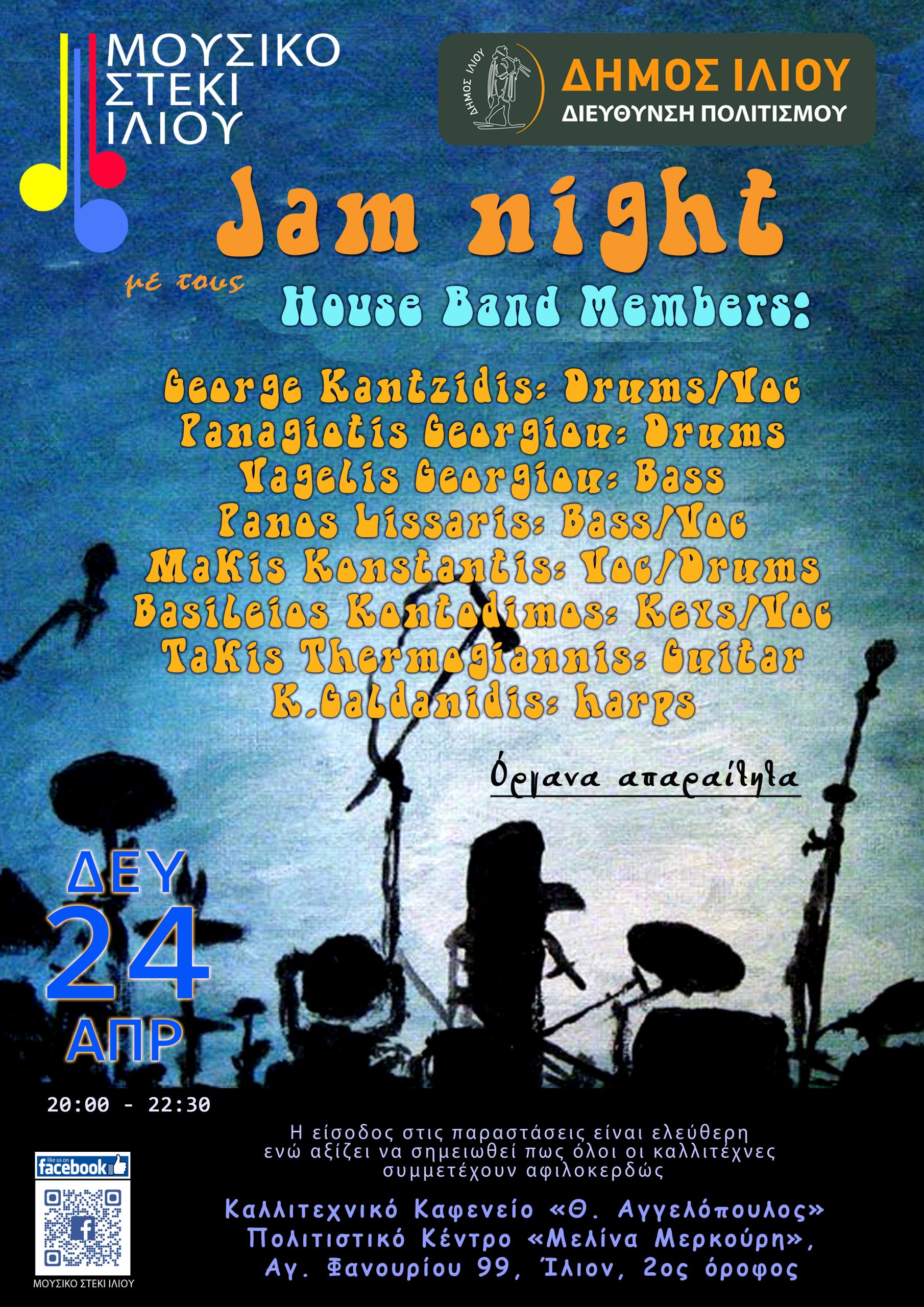 Jam Night Monday @ Μουσικό Στέκι Ιλίου - Δήμος Ιλίου | Επίσημος Ιστότοπος