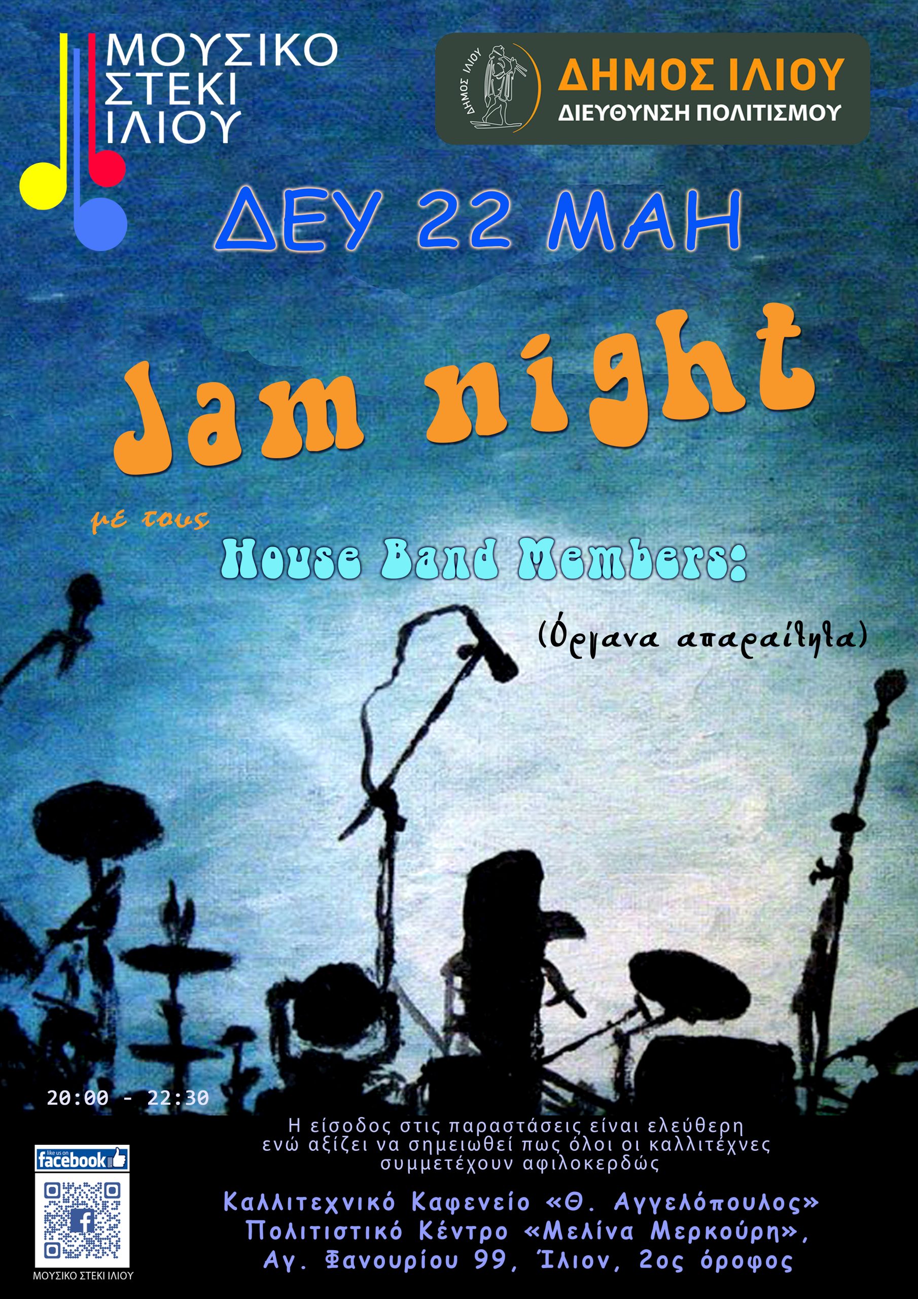 Jam Night @ Μουσικό Στέκι Ιλίου - Δήμος Ιλίου | Επίσημος Ιστότοπος