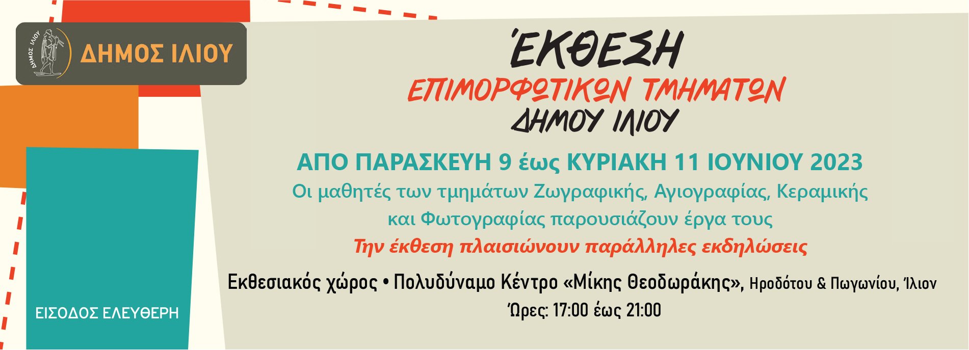 Έκθεση επιμορφωτικών τμημάτων Δήμου Ιλίου - Δήμος Ιλίου | Επίσημος ...