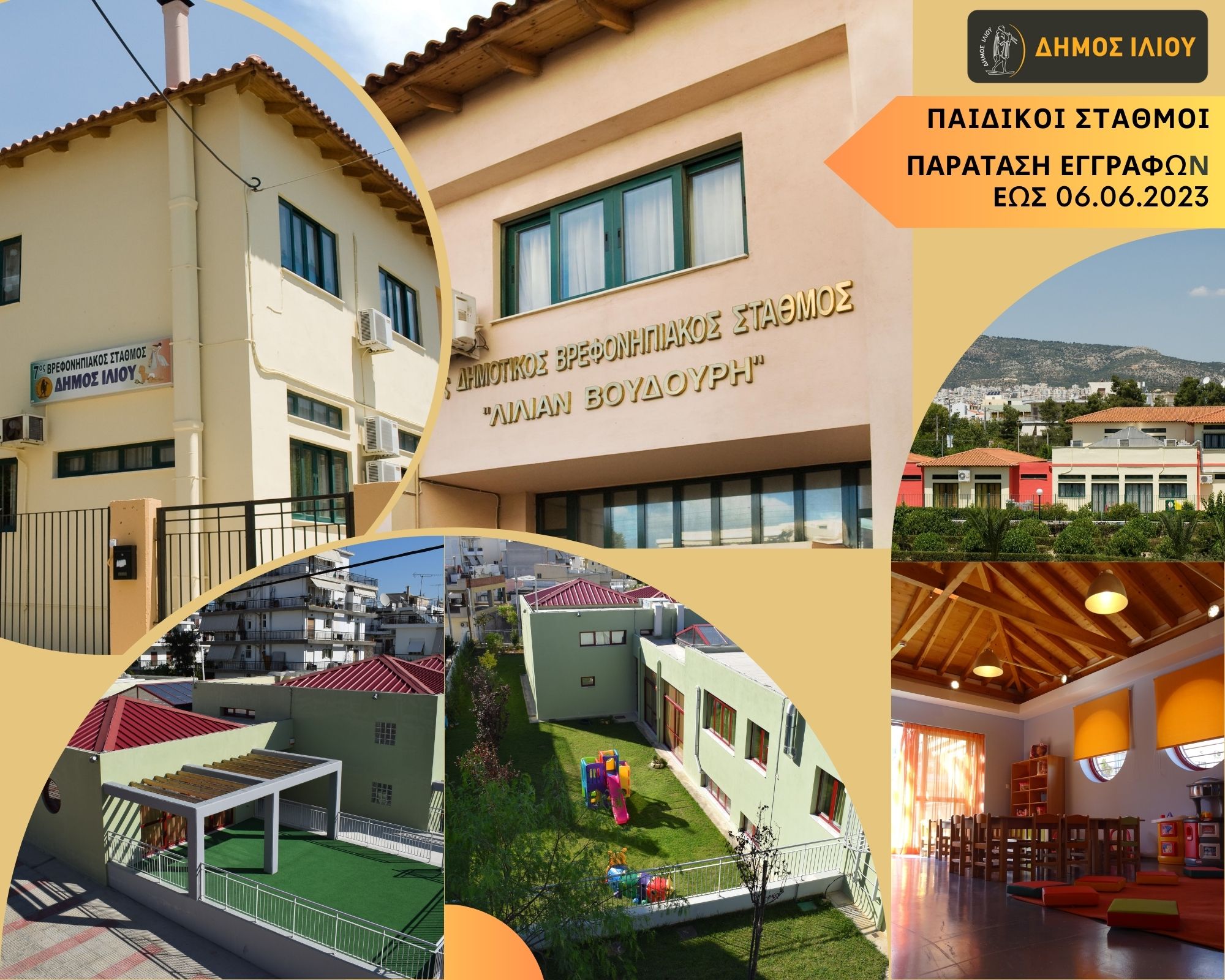 Παράταση εγγραφών στους Παιδικούς Σταθμούς του Δήμου Ιλίου για το ...