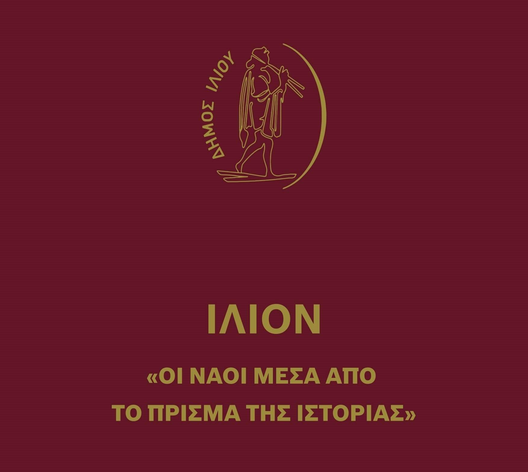 Ίλιον – Οι Ναοί μέσα από το πρίσμα της Ιστορίας - Δήμος Ιλίου ...